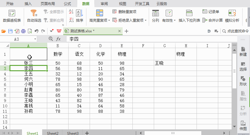 Excel单元格如何设置斜线分割 我爱分享网