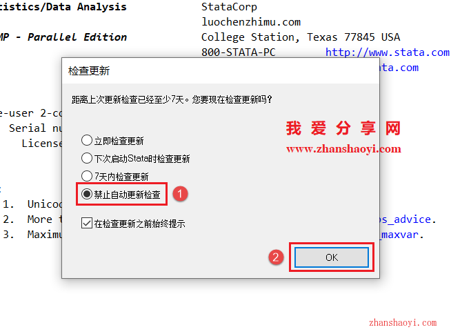Stata 16 MP版安装教程和破解方法(附补丁) | 我爱分享网